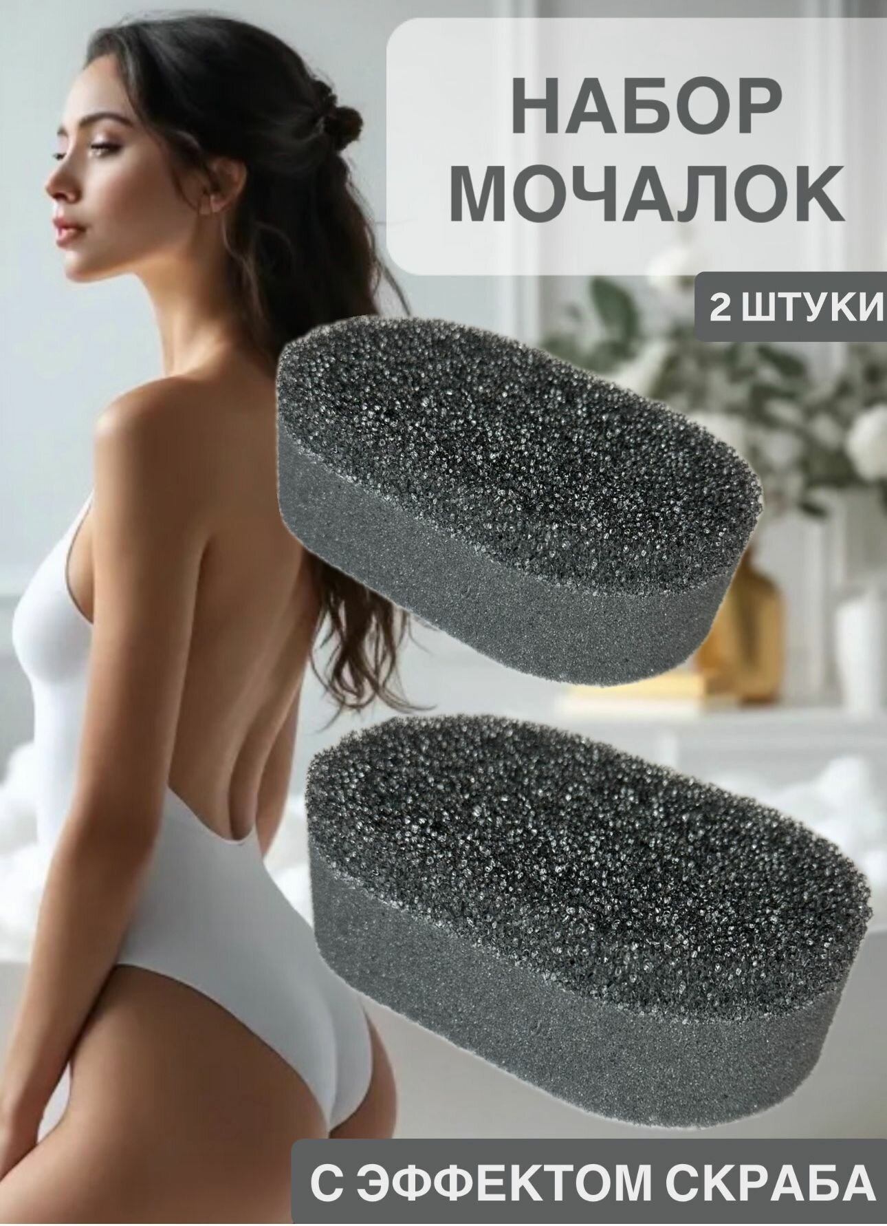 Набор мочалок для тела