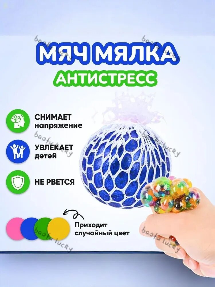 Игрушка мячик в сетке антистресс, Мяч мялка