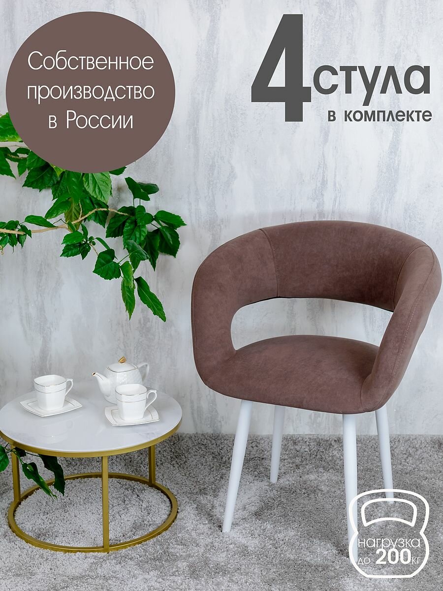 Стулья для кухни мягкие комплект Гавань 4 шт