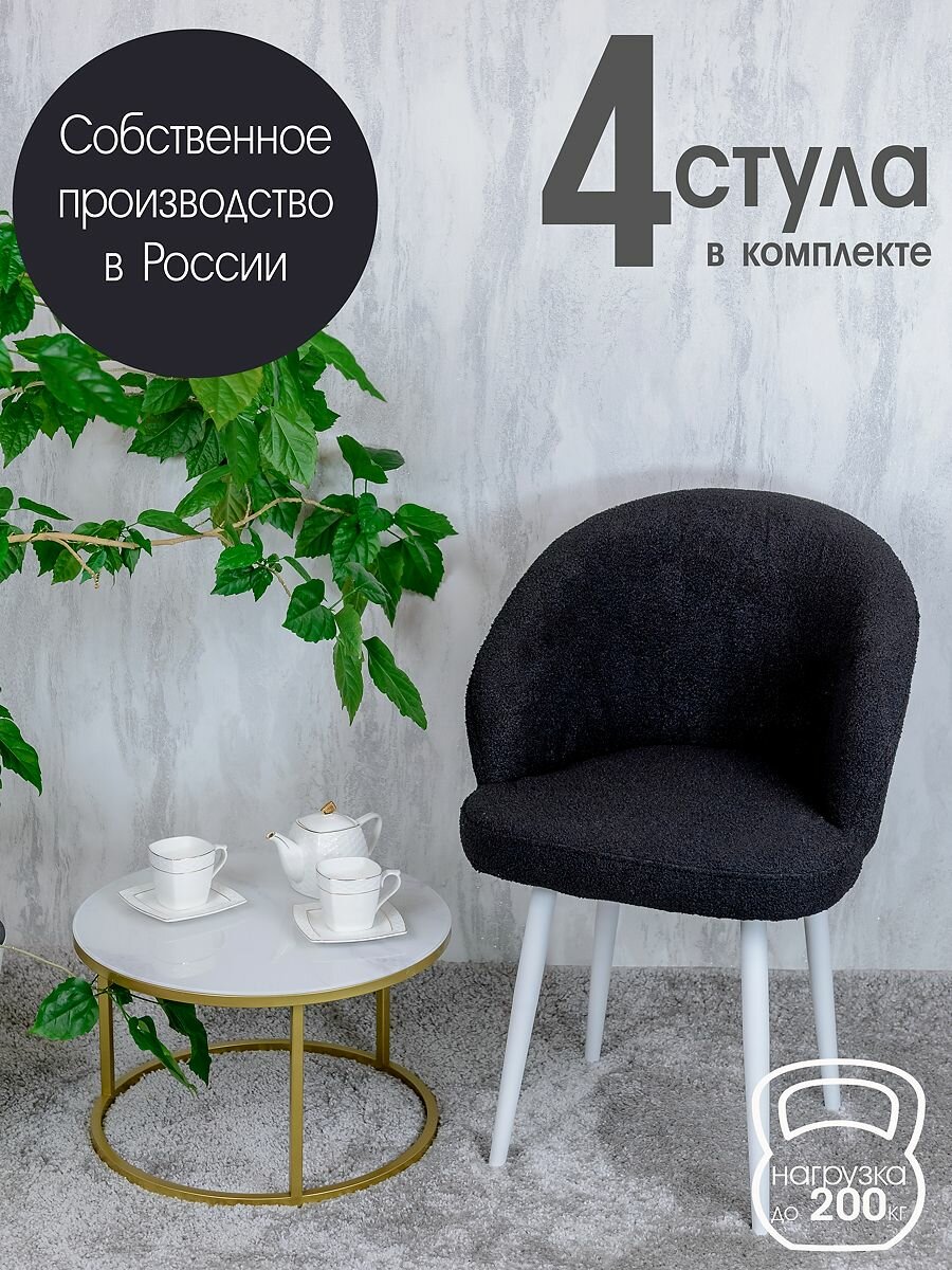 Стулья для кухни мягкие комплект Зефир 4 шт