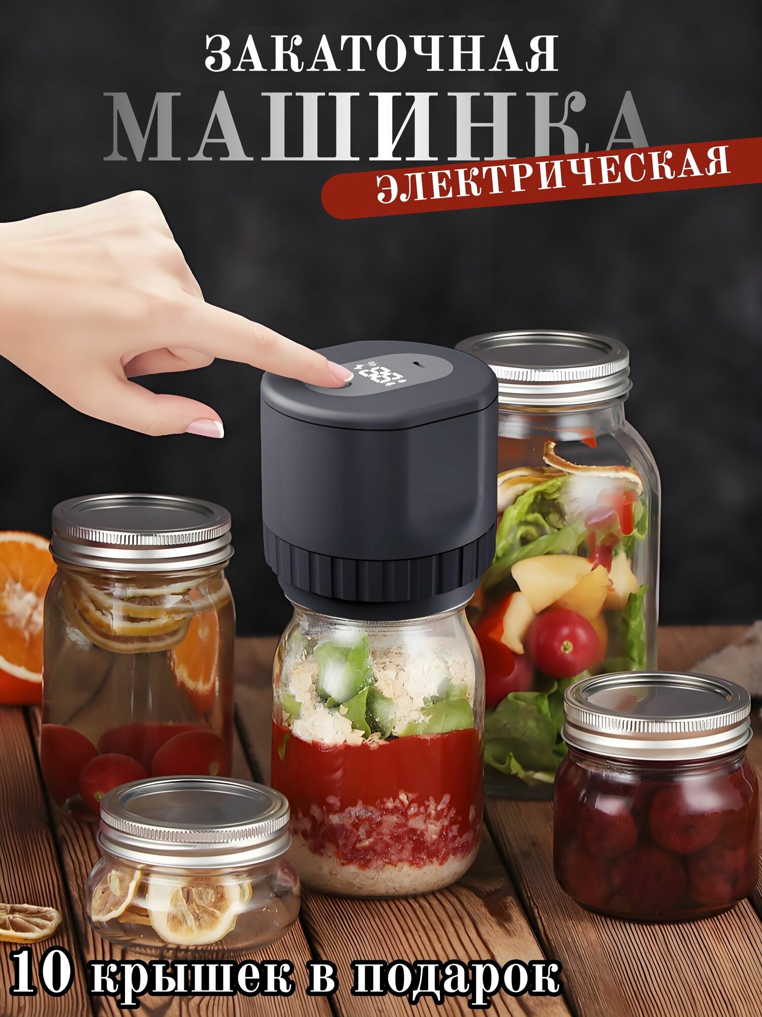 Вакуумная упаковочная машинка, для консервов, нескользящая, с LED-экраном, с зарядкой, черная