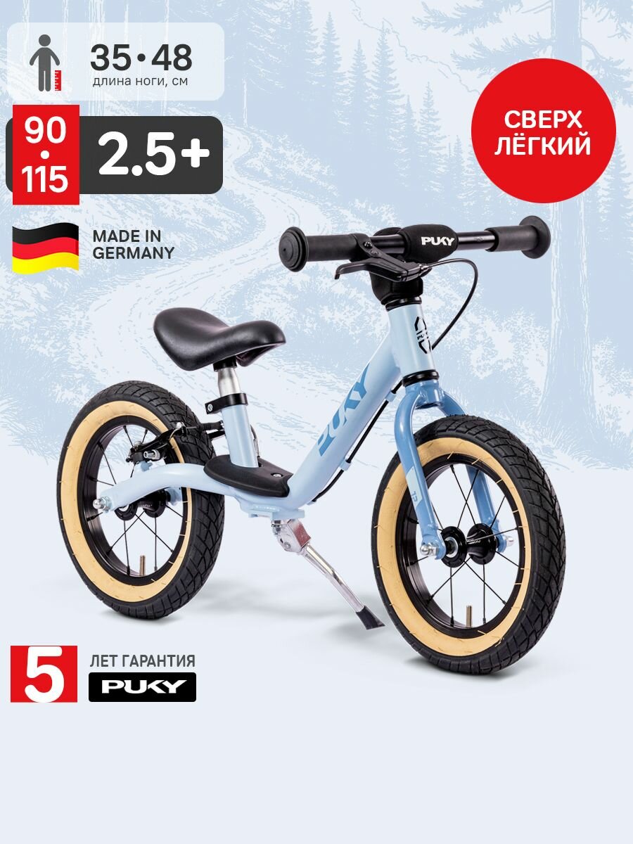 Беговел Puky LR Light Br с тормозом, от 3х лет, алюминий, голубой