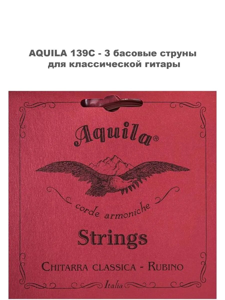 AQUILA 139С комплект басов для классической гитары