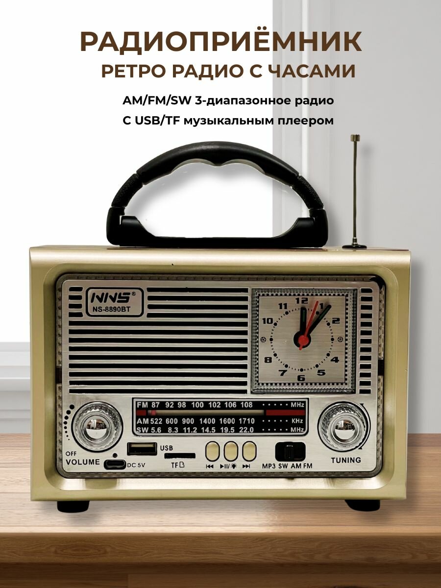 Радиоприёмник NS-8890BT/Bluetooth/USB/MP3/WH
