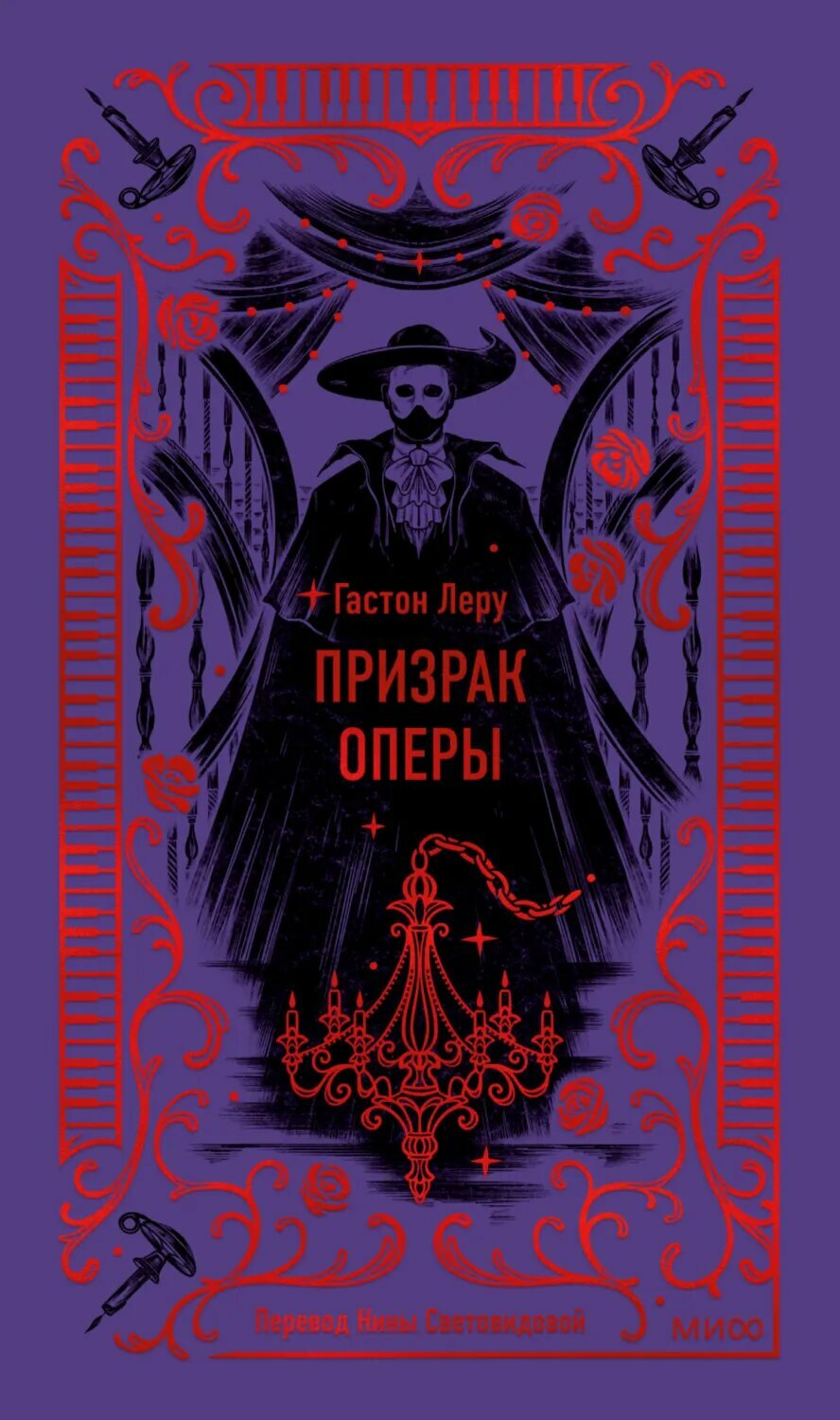 Призрак Оперы [Цифровая книга]