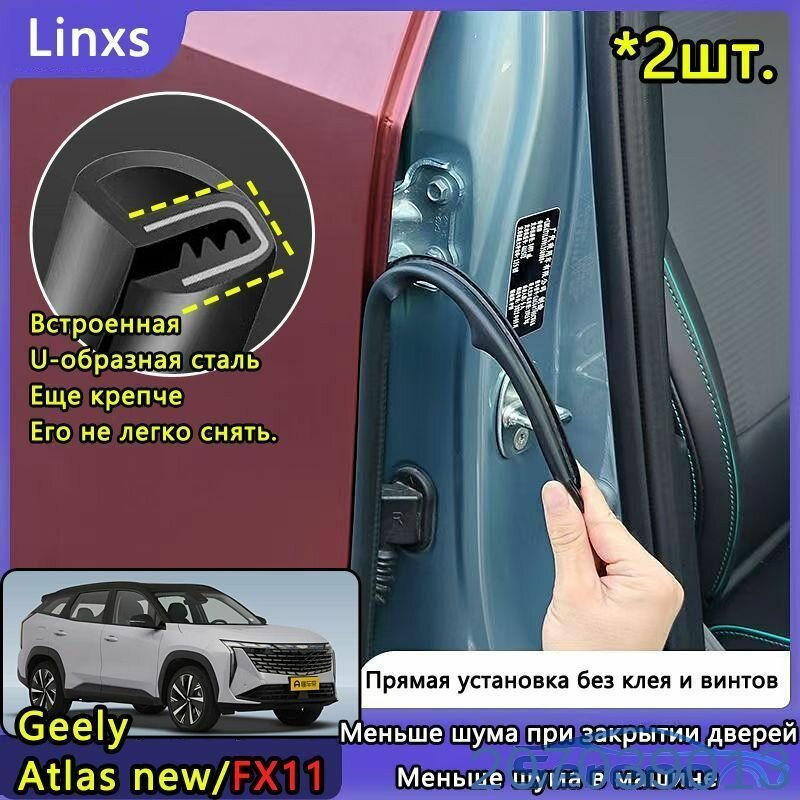 Уплотнитель двери Geely Atlas new (FX11), дверной автомобильный уплотнитель для замены уплотнения