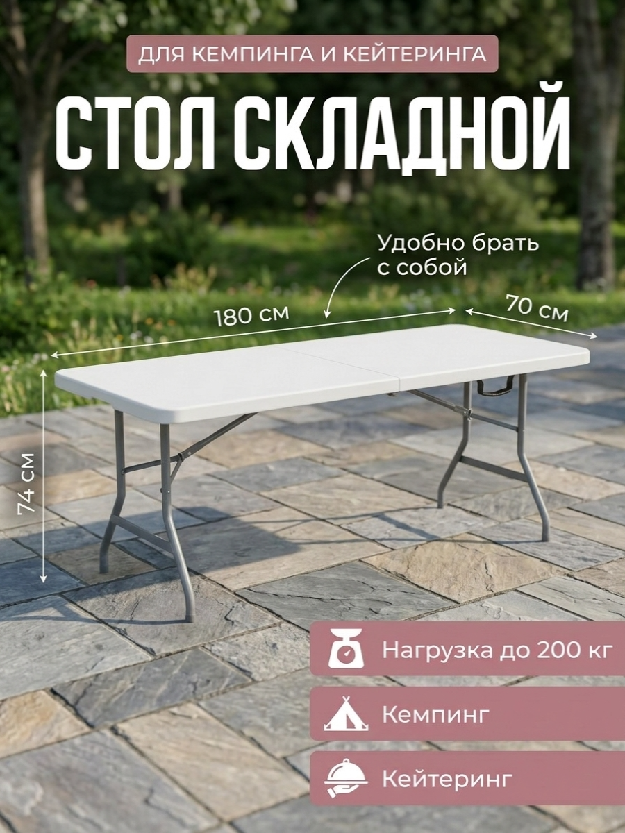 ЦМ Стол садовый, раскладной 180х70х74, для кейтеринга/ улицы / кемпинга / дома и дачи