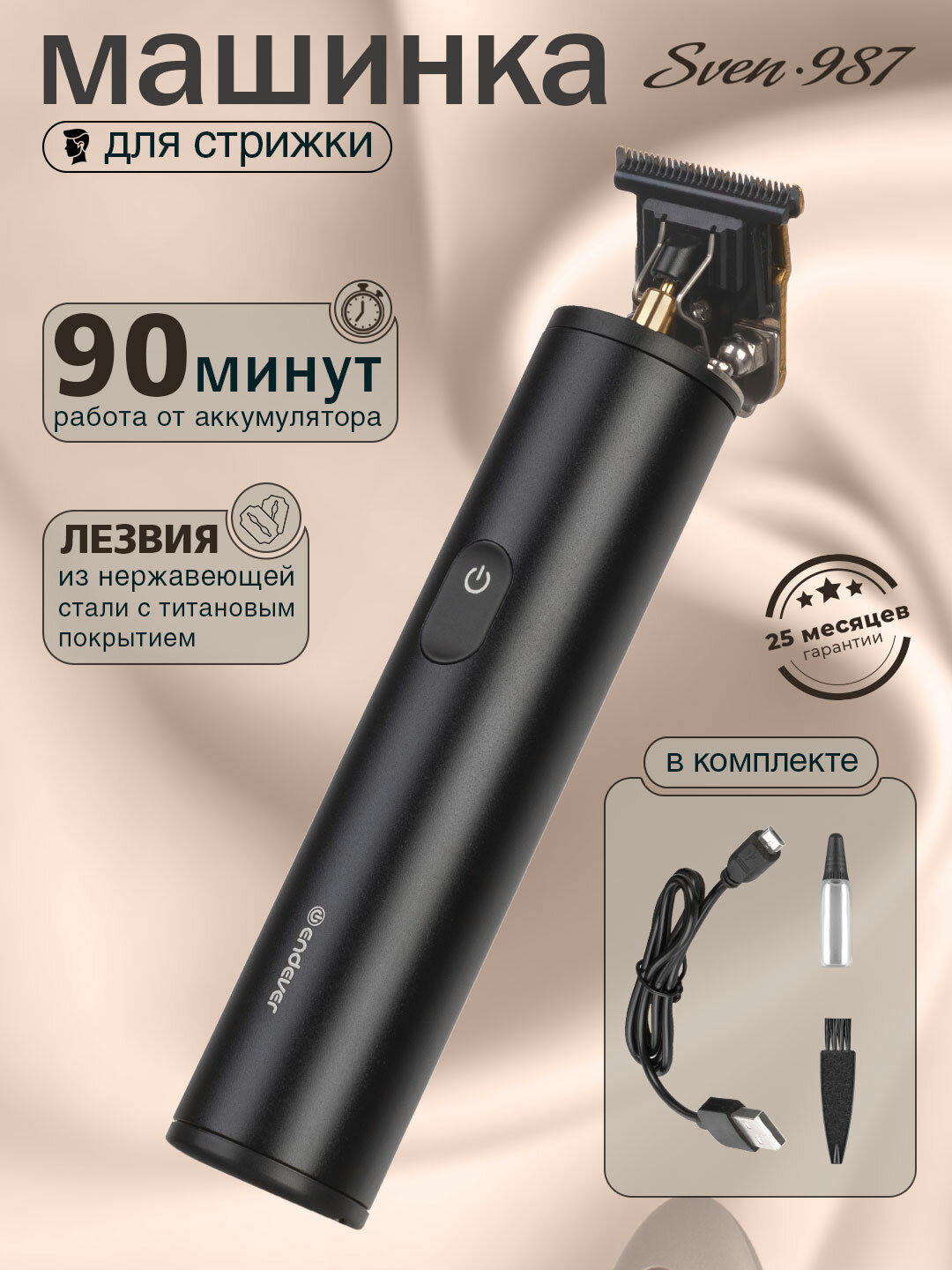 Машинка беспроводная для стрижки волос ENDEVER Sven-987 Триммер для бороды и усов, Аккумуляторная (90 мин)