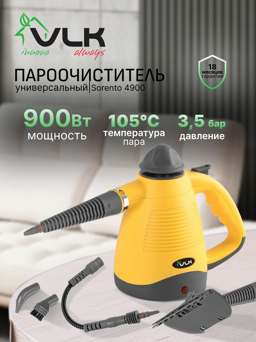 VLK Пароочиститель Sorento-4900, 1700 Вт, подача пара 32 г/мин, нагрев за 26 секунд, 9 насадок