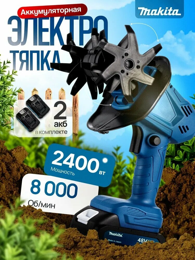 Культиватор аккумуляторный