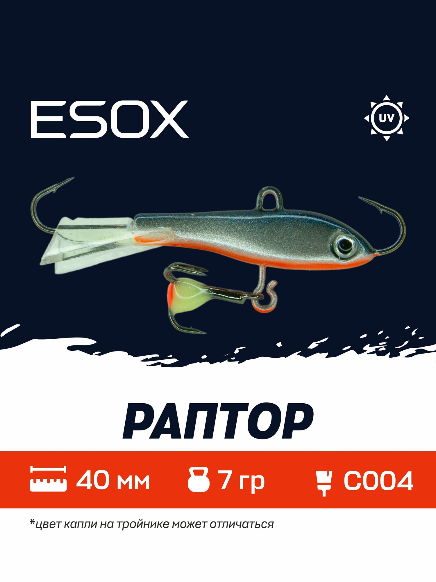 Балансир рыболовный ESOX RAPTOR 40мм, 7гр