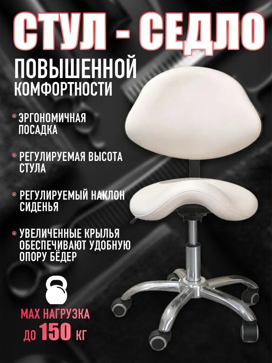 Стул - седло ортопедический со спинкой