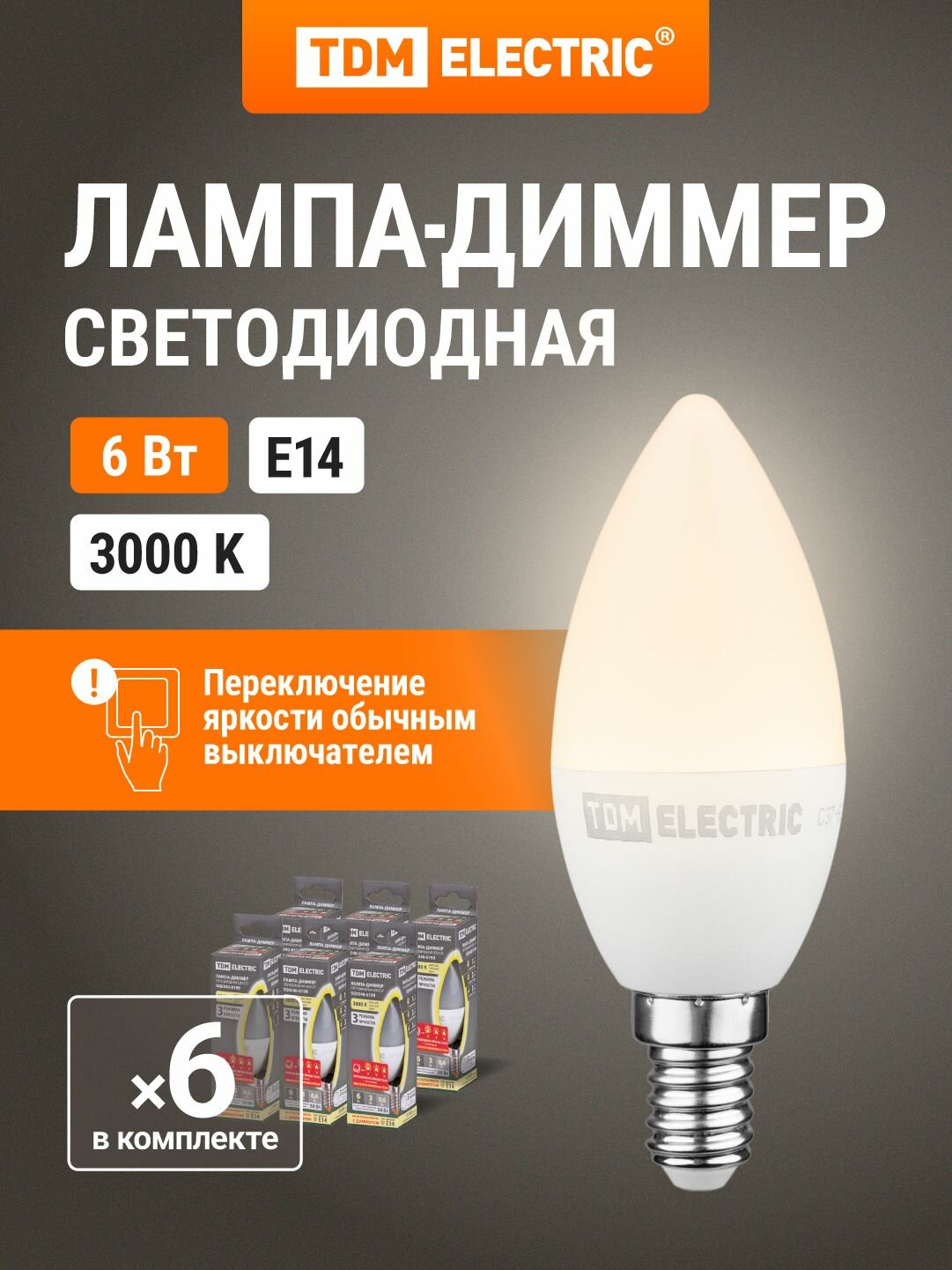 Лампа светодиодная С37-6 Вт-230 В-3000 К E14 "лампа-диммер" в упаковке 6 штук TDM Electric