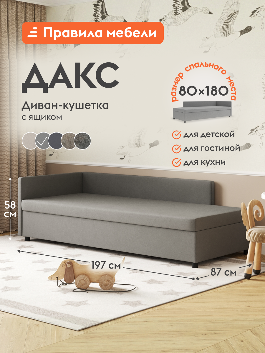 Диван-кровать прямой Дакс нераскладной, ящик для белья, 80х190 см спальное место, Серый, велюр Универсальное