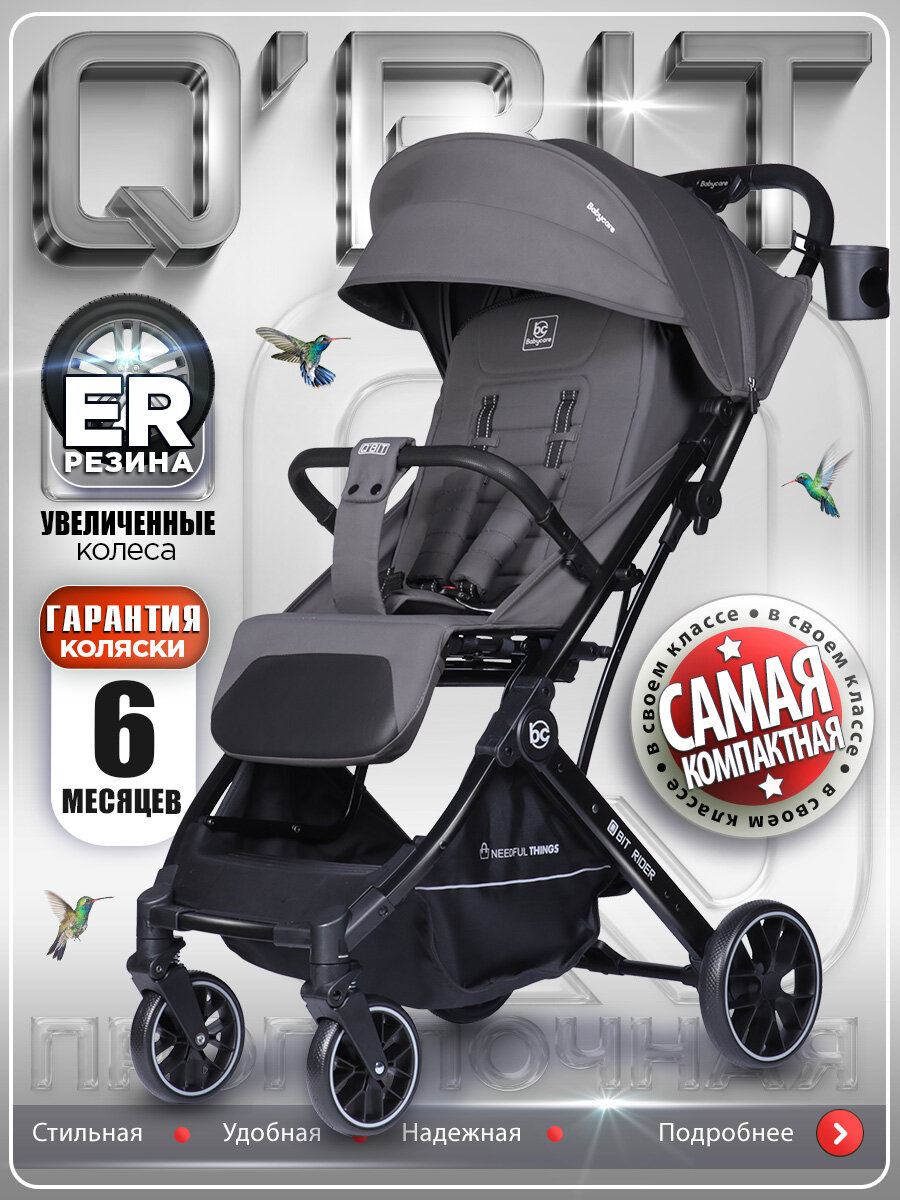 Прогулочная коляска Babycare Q'bit, с капюшоном и бампером, амортизаторами, тёмно-серая