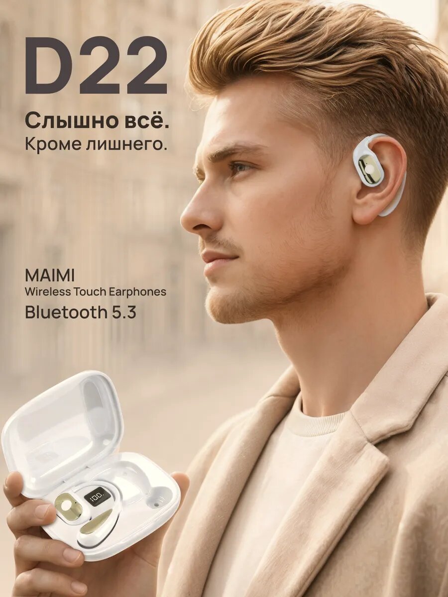 Наушники MAIMI D22, беспроводные, шумоподавление, накладные, белые