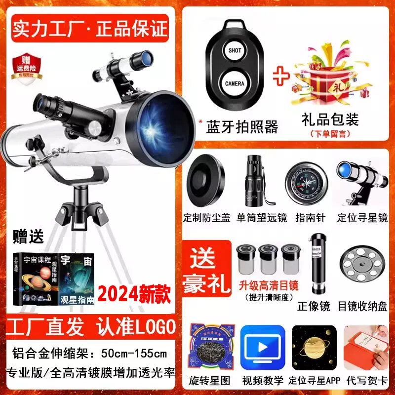 Набор 1 для телескопа: Базовый стартовый комплект для любительской астрономии, включает штатив и руководство для