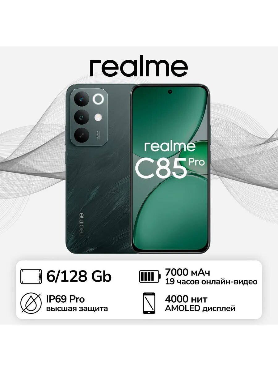Смартфон C85 Pro RMX5555 6+128 GB Dark green (темно-зеленый)