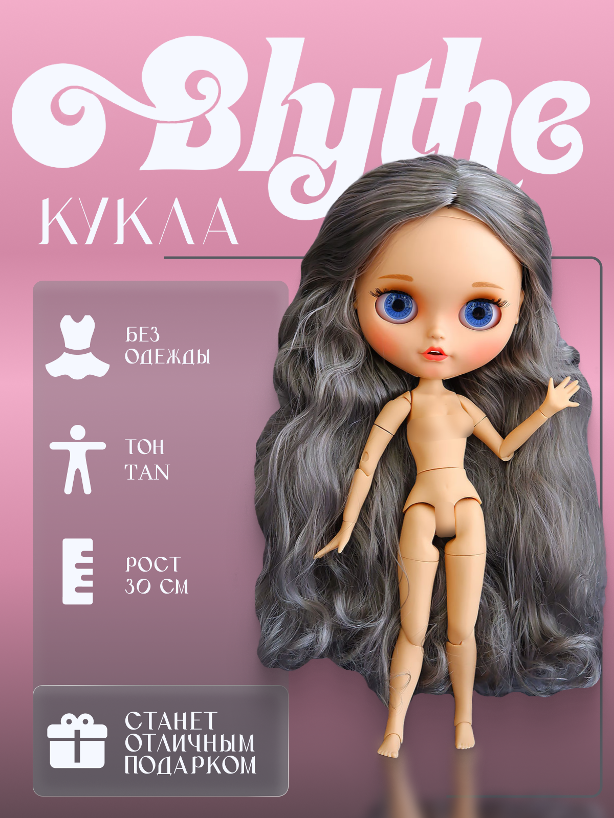 Кукла Блайз (Blythe) без одежды GK163-0