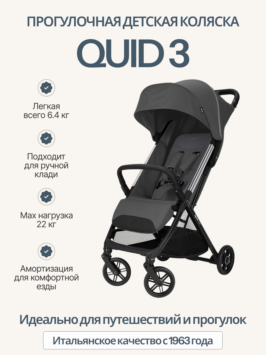 Прогулочная коляска Inglesina Quid 3