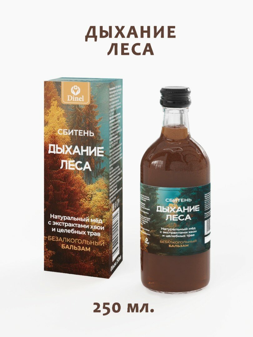 Сбитень башкирский на меду - Дыхание Леса, стеклянная бутылка, 250 мл, Россия