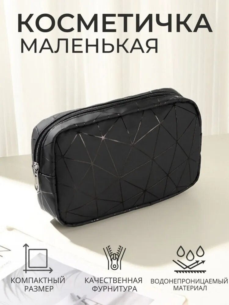 Косметичка