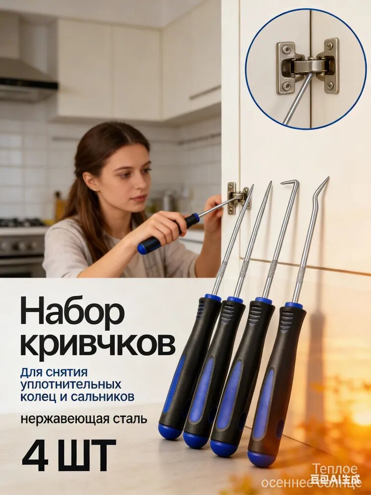 Набор крючков / отверток для снятия уплотнительных колец и сальников