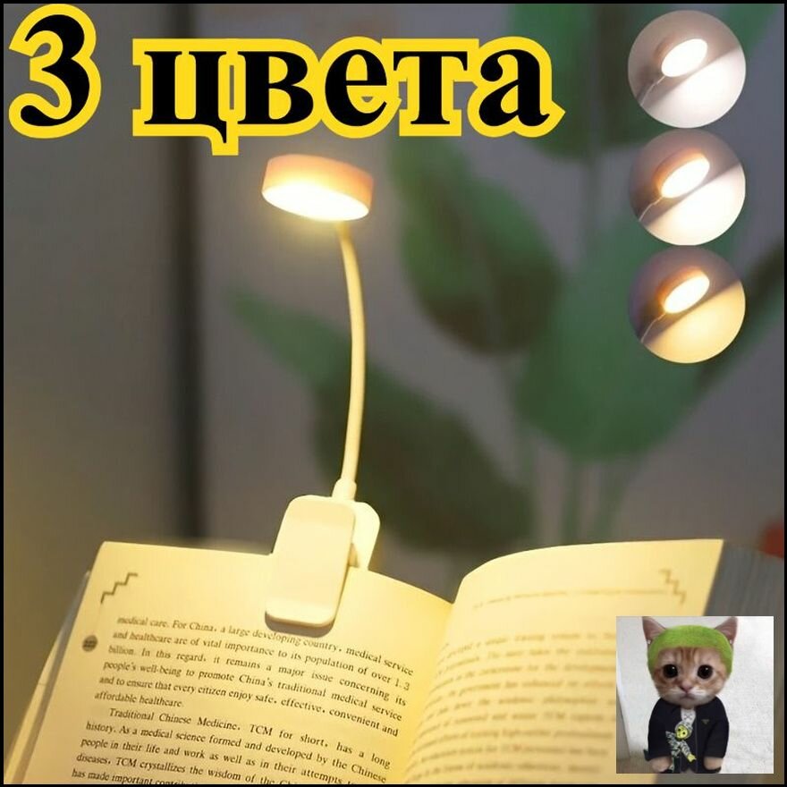 Светильник На Книгу На Прищепке