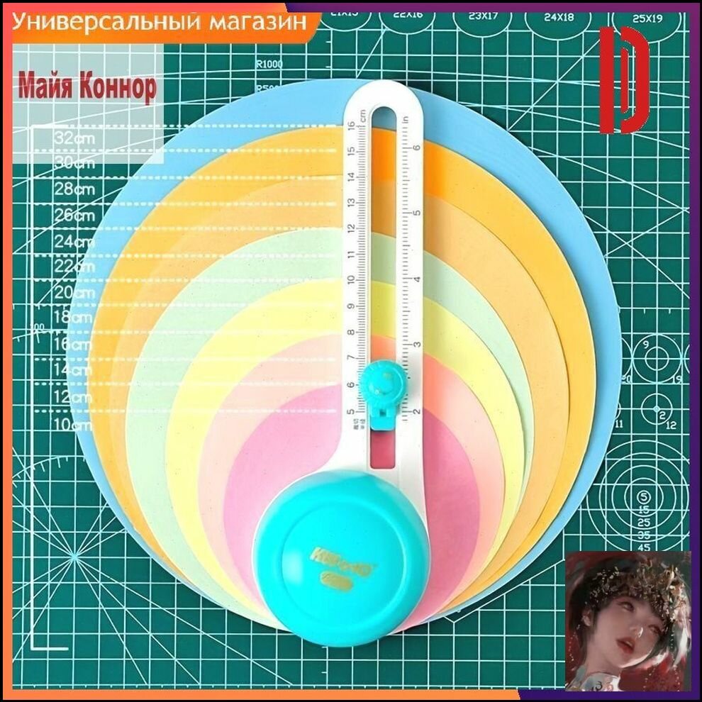 Резак Для Бумаги