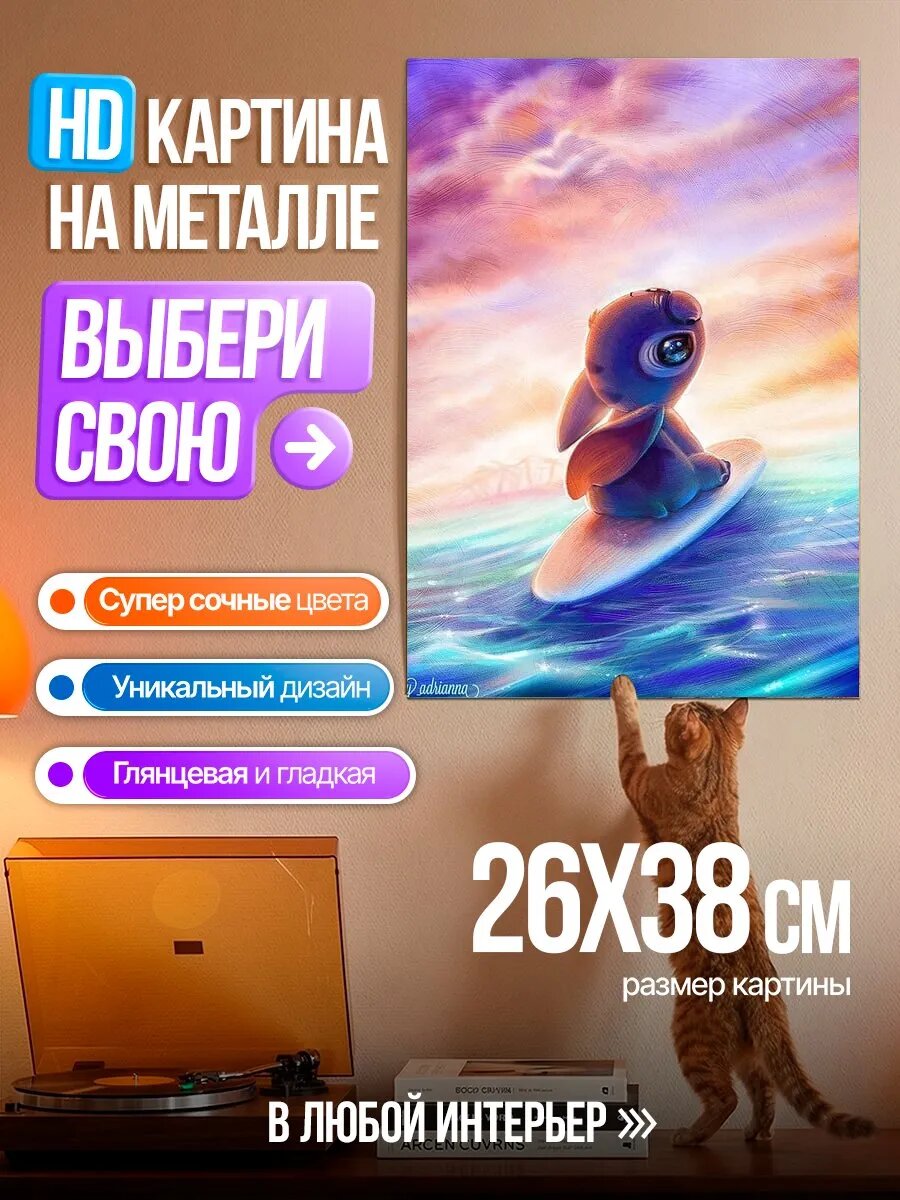 Картина на HD металле Стич на серфе