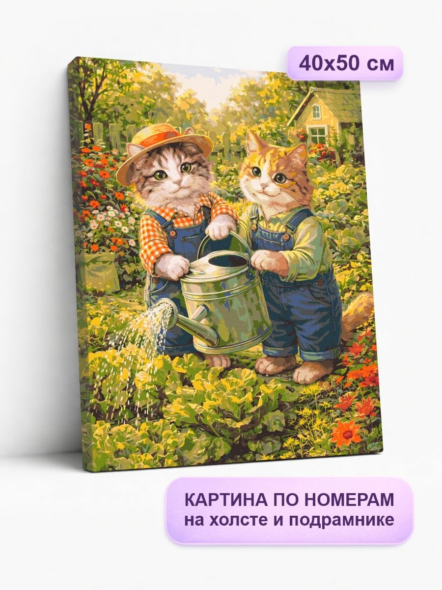 Картина по номерам на холсте с подрамником 40х50 см. Природа, животные, рыбы, птицы. Кот, кошка, котенок. "Котики поливают огород", арт. 8710/