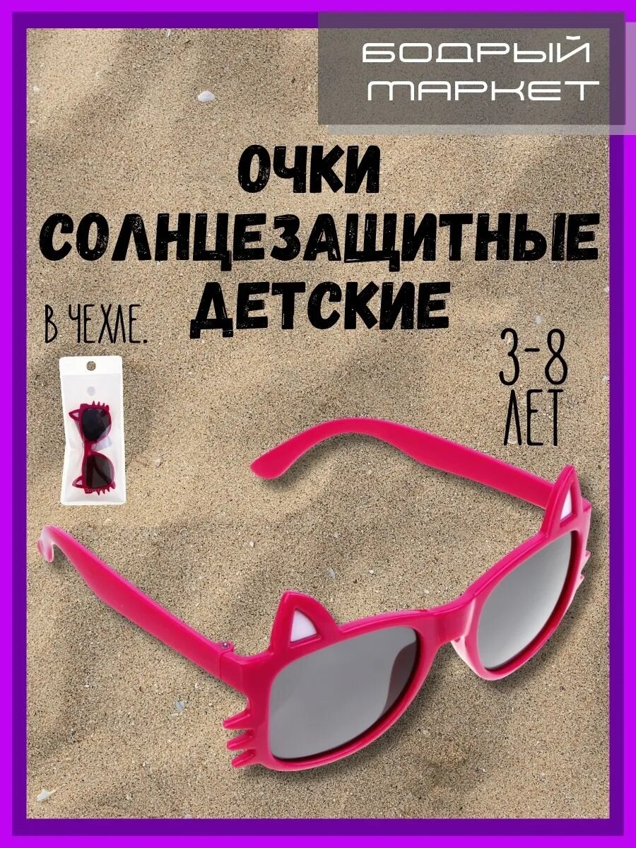 Солнцезащитные очки