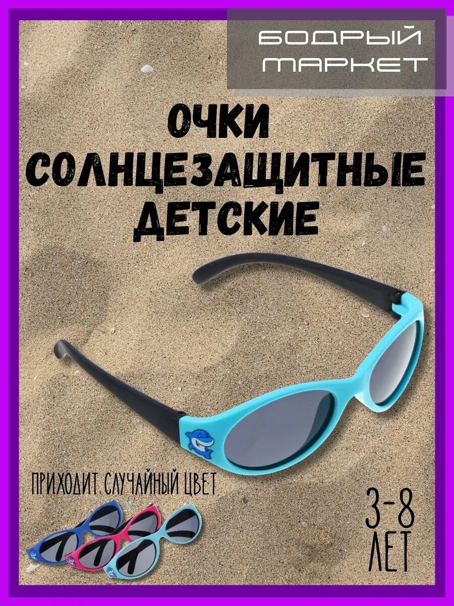 Солнцезащитные очки