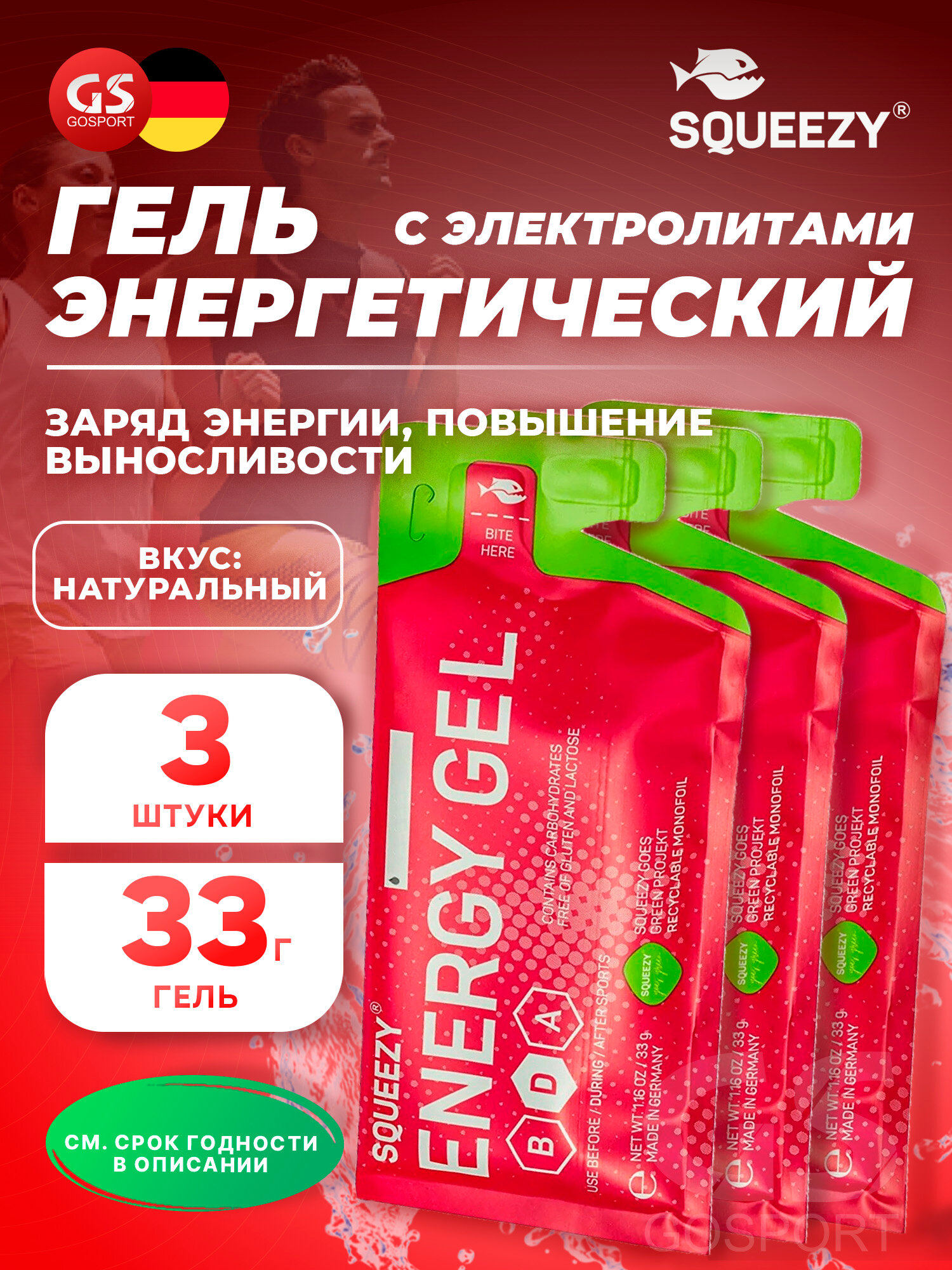 Гель питьевой SQUEEZY ENERGY SUPER GEL 3 x 33 г, Натуральный