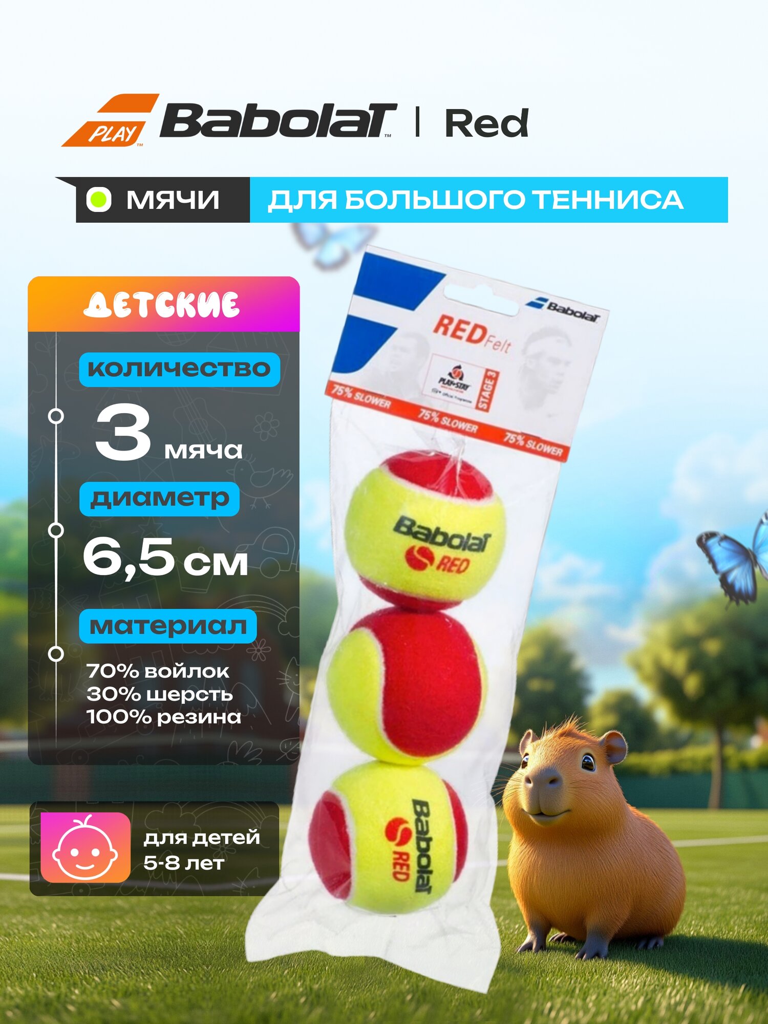 Мяч для большого тенниса детский Babolat Red 501036, 3шт, желто-красный