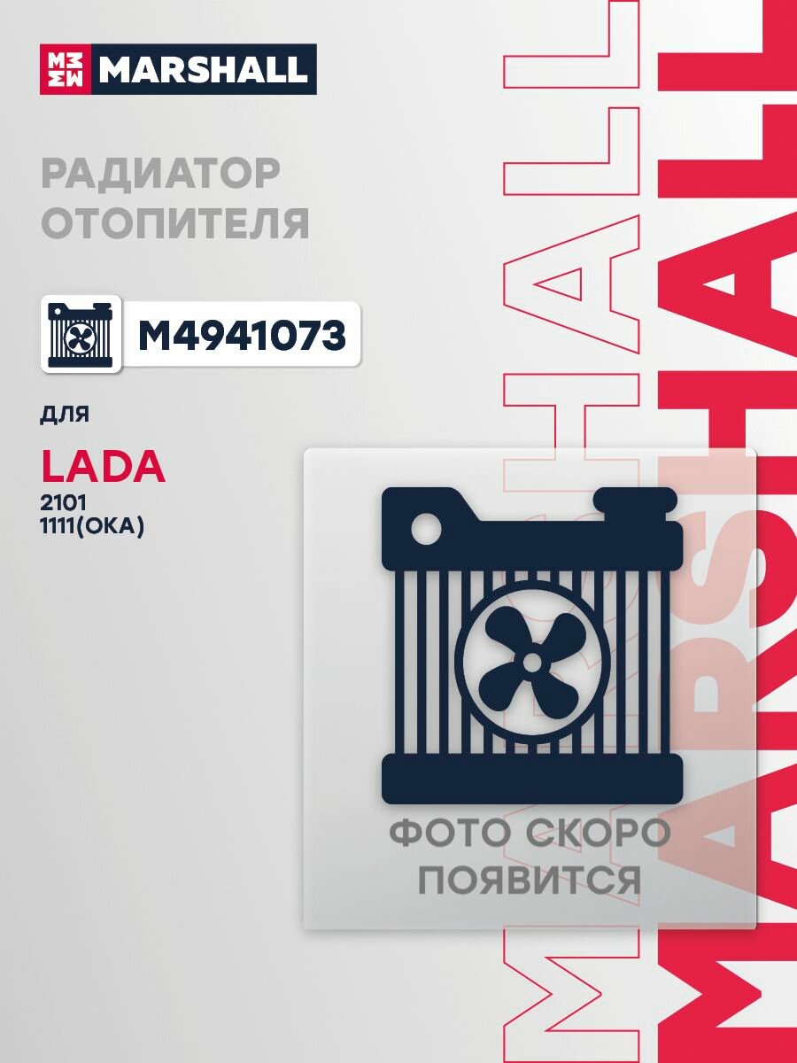 Радиатор отопителя LADA Лада ВАЗ 2101, 2102, 2103, 2104, 2105, 2106, 2107, 1111 (OKA), 4X4 (2121,2131) 21018101060