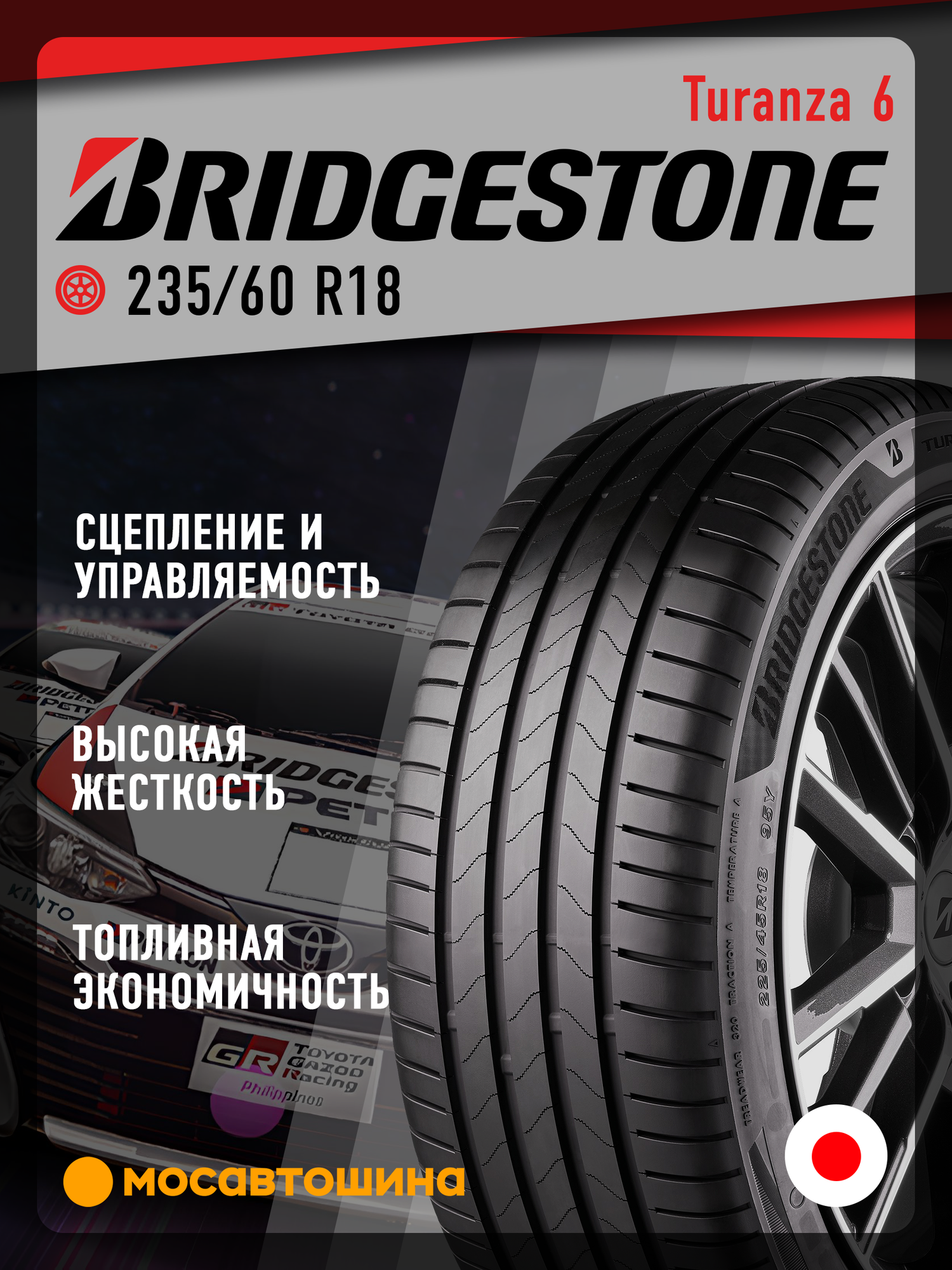 Летние автомобильные шины Bridgestone Turanza 6 235/60 R18 107W XL