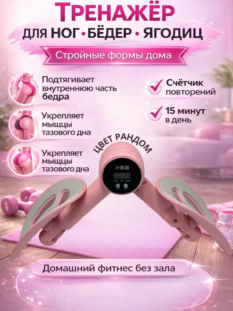 Тренажер для похудения ног, бедер , ягодиц со счетчиком