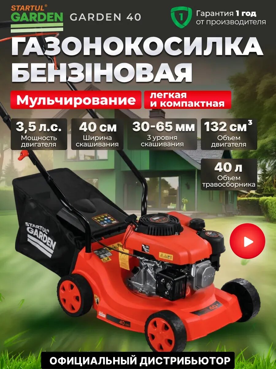Газонокосилка бензиновая самоходная с травосборником SG1005