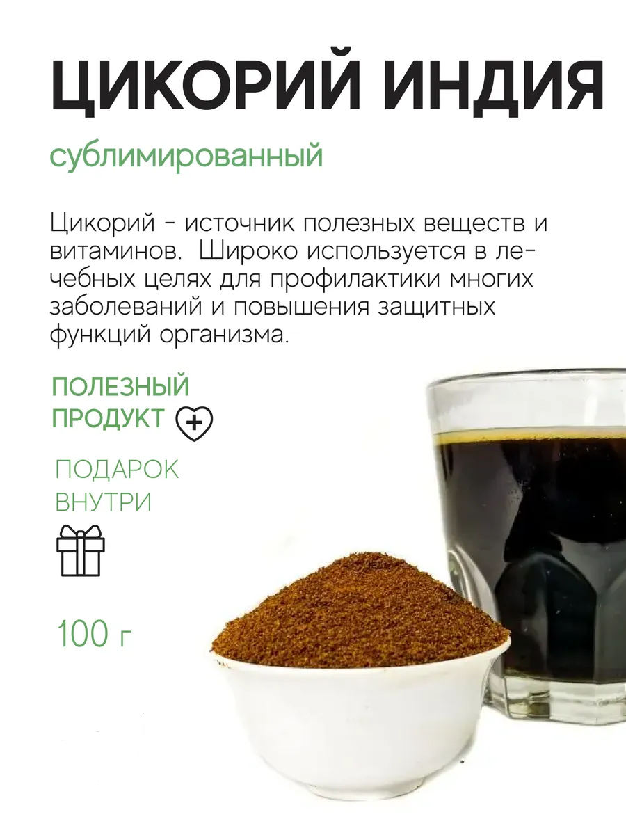 Цикорий Индия 100 г