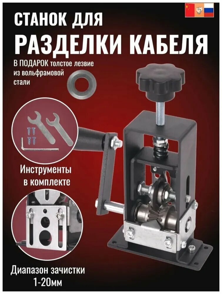 Станок для разделки кабеля,1-20мм станок для зачистки проводов для зачистки кабеля