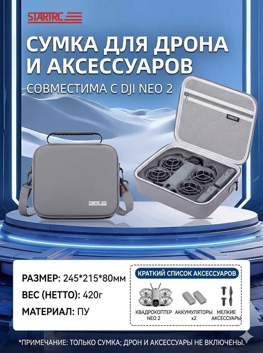 Сумка STARTRC для DJI Neo 2, жесткий чехол из ПУ кожи с ремнем, влагозащитный кейс для дрона
