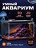 Xiaomi 20L смарт-аквариум для дома