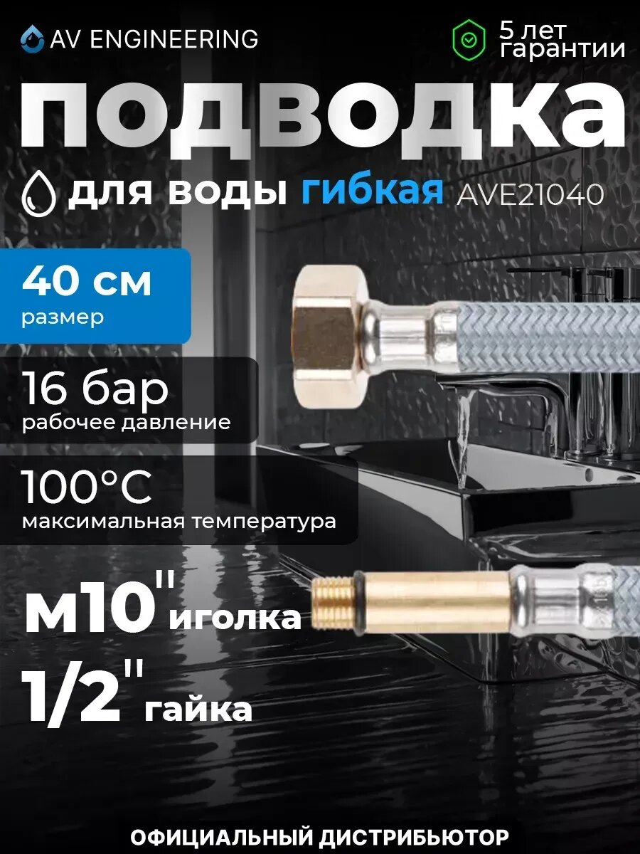 Подводка гибкая, Nylon, иголка м10, гайка 1/2, 40 см