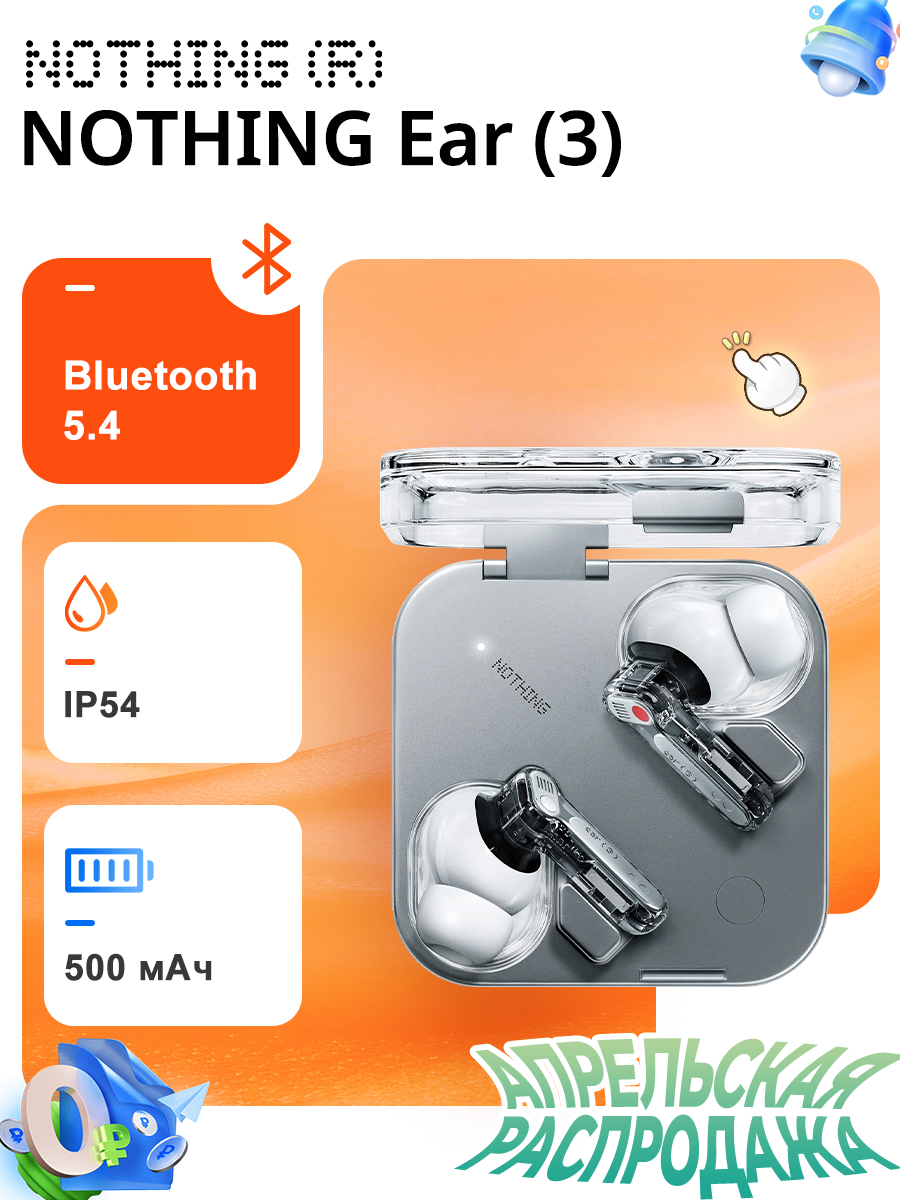 Наушники Nothing Ear 3 (2025 NEW), 45dB ANC, 500mAh, Bluetooth 5.4, белые