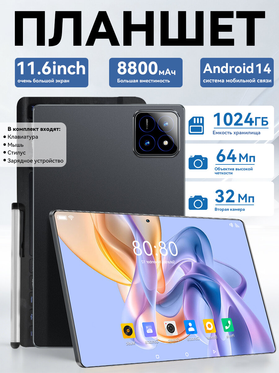Pad7 Pro Надежный планшет для детей и школьников5G16+1024GB 8800 мАч 11.6“