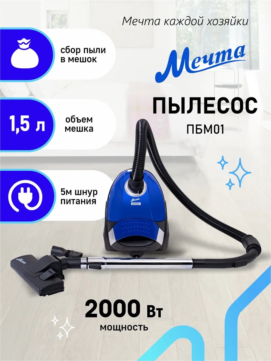 Пылесос для дома мощный с мешком 1,5л, проводной 2000Вт