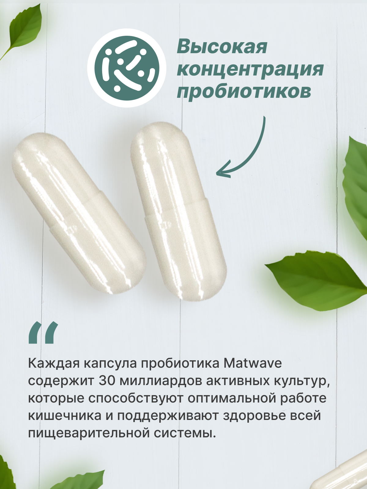 Пробиотик Matwave, 30 миллиардов КОЕ, для улучшения пищеварения, 30 капсул — фото 1