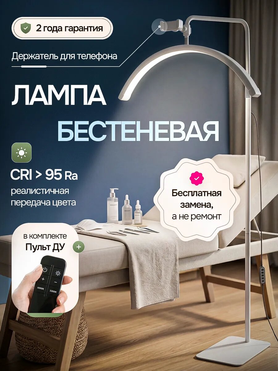 Лампа дуга для наращивания ресниц бестеневая