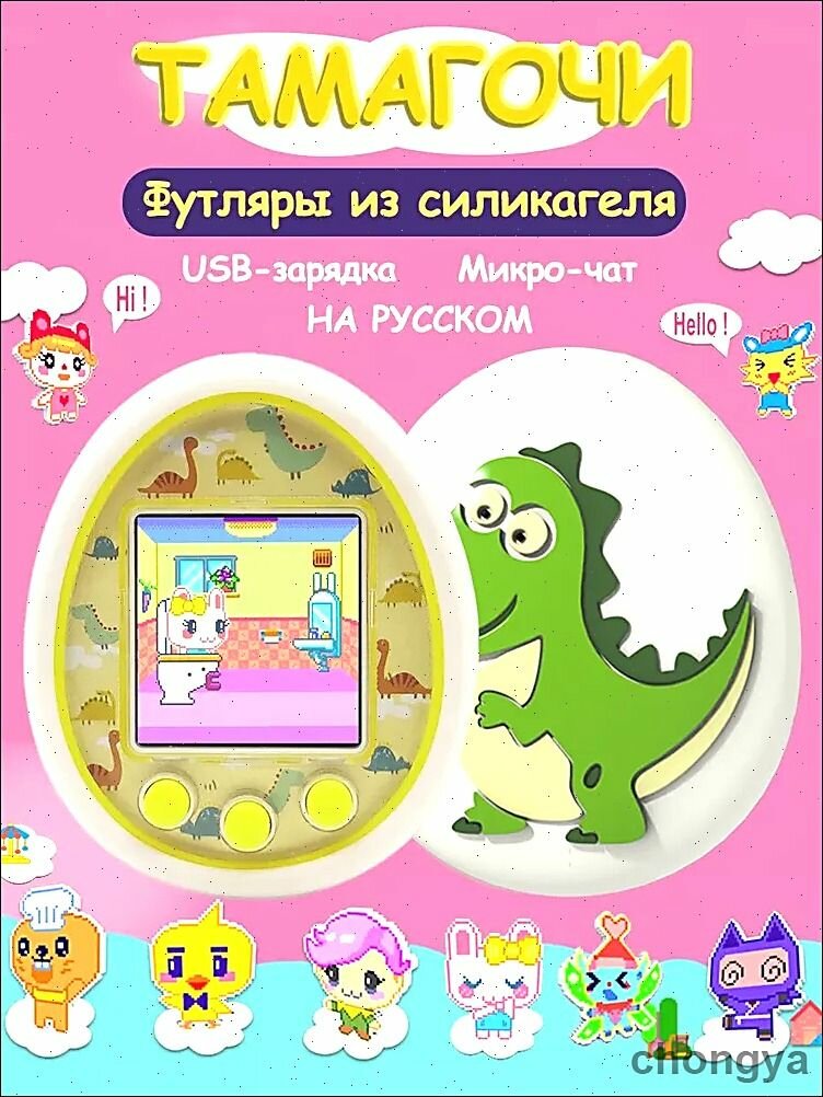 Тамагочи на русском - футляры из силикагеля и зимний особый стиль, для мальчиков и девочек